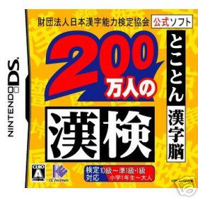 Kanken For 2 Million Users Kanji Training Exam DS – Couleur Sakura